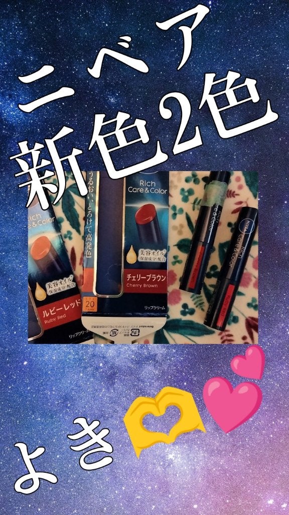 【新色レビュー】ニベア リッチケア&カラーリップ|ニベアの口コミ ずっと気になっていた ニベアの新色2点 By ♡sachiko♡ 敏感