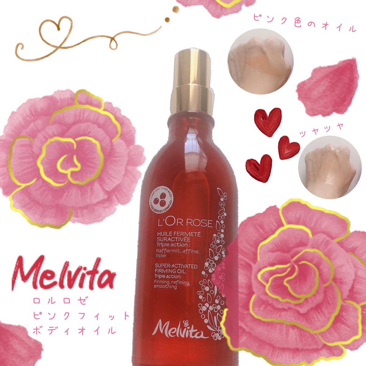 ロルロゼ ピンクフィット ボディオイル|melvitaの口コミ Melvita ロルロゼ ピンクフィット ボディオイル By ゆるまる
