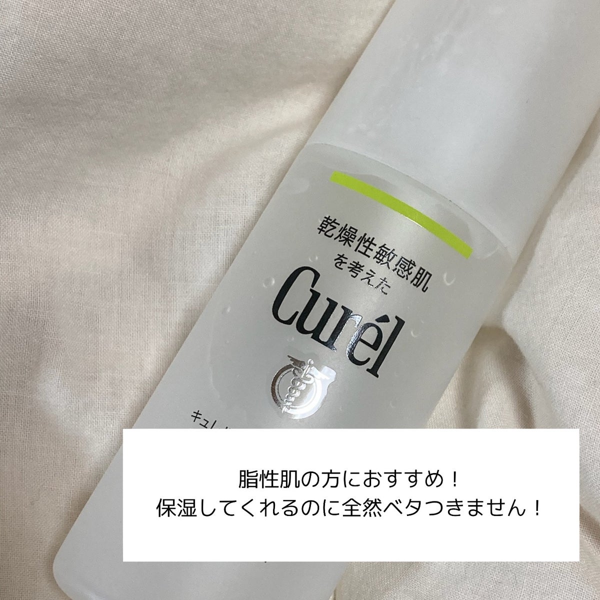 皮脂トラブルケア 保湿ジェル|キュレルの効果に関する口コミ 🎀脂性肌におすすめ🎀 キュレル By Yu@フォロバ脂性肌10代後半