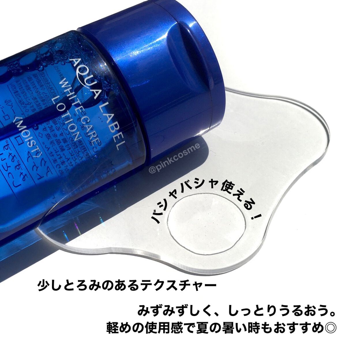 ブライトニングケア ローション M(医薬部外品)|アクアレーベルの口コミ 乾燥肌におすすめの化粧水!増える肌悩みをまるごとケア うるおいを