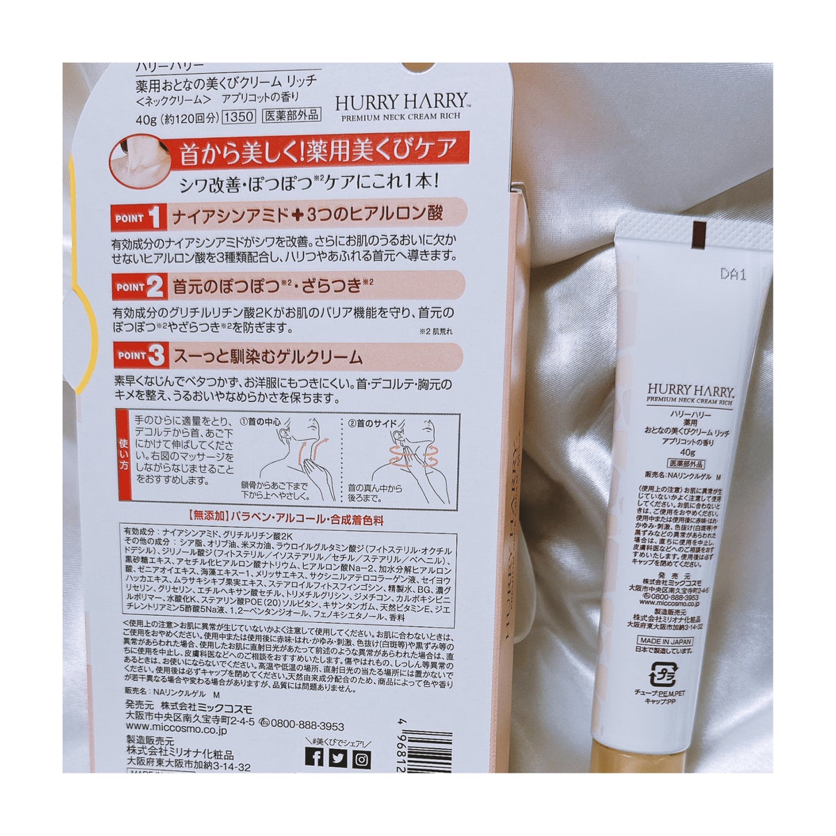 薬用おとなの美くびクリーム リッチ|ハリーハリーの口コミ 薬用の美くびクリームです! 美首とありますが、首、デコルテあたりをケアする