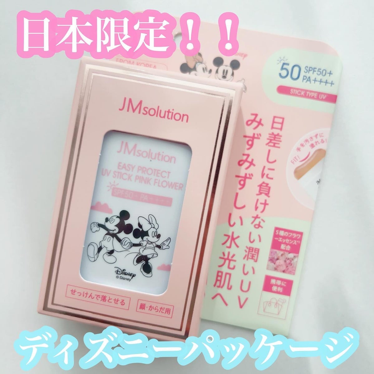 【限定日焼け止め・uvケア】イージープロテクトuvスティック ピンクフラワー|jmsolution Japanの口コミ