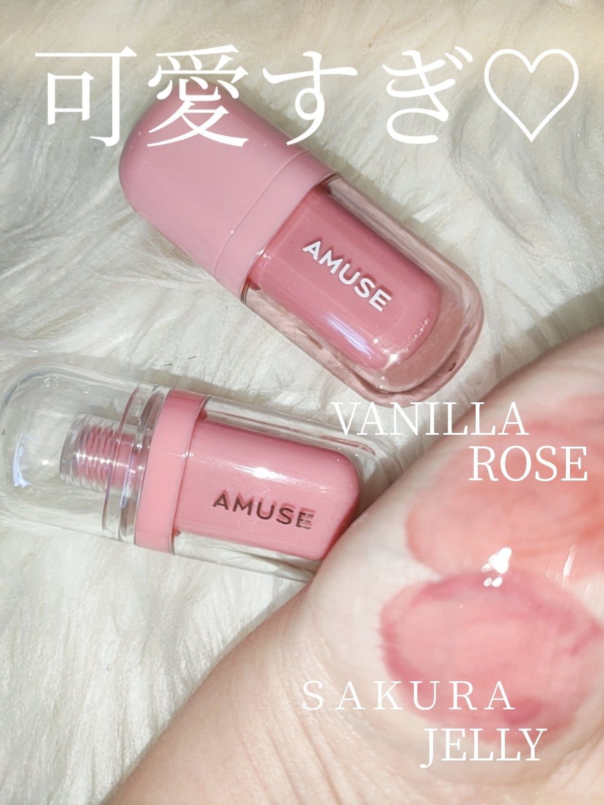 Amuseの口紅 ジェルフィットティント&べべティントを使った口コミ Amuse 🩷🌸 ジェルフィットティント 桜ジェリー By
