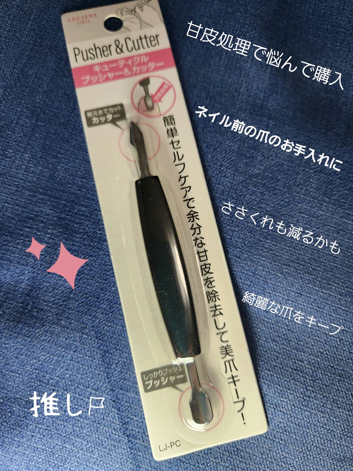 Seria Pusherandcutter|セリアの口コミ 超優秀!100均で買えるおすすめネイル用品!セリア Seria Pusher