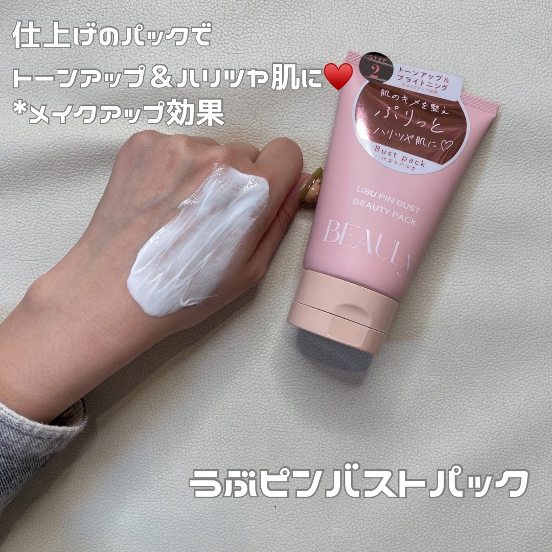 コジットのバスト・ヒップケア Beauly うぶピンバストパック他、2商品を使った口コミ 気になってるけど何したらいいか思い浮かばない