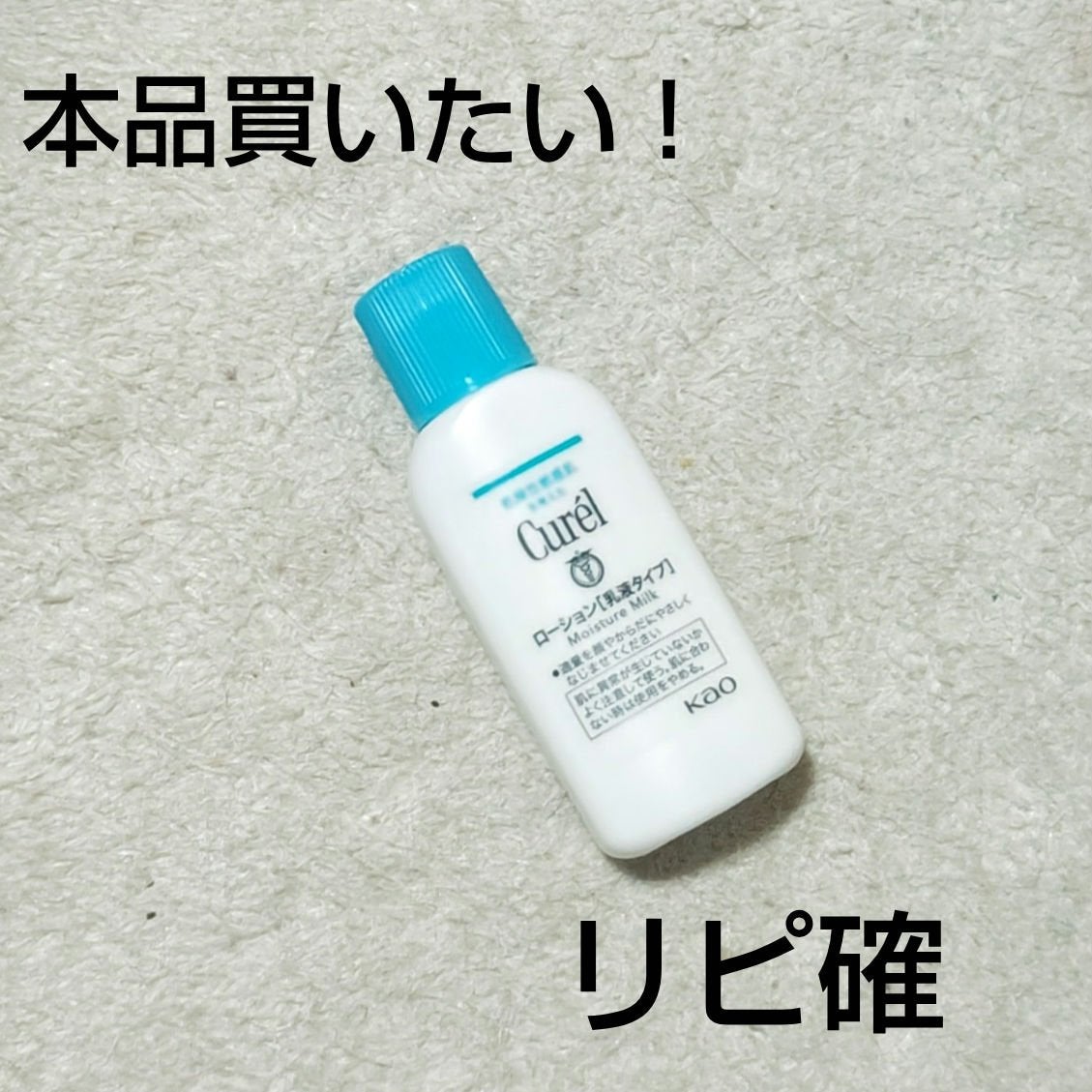 ローション|キュレルの使い方を徹底解説 メイク初心者の記録当選品編その3 By Cocoa フォロバ100敏感肌30代前半 Lips