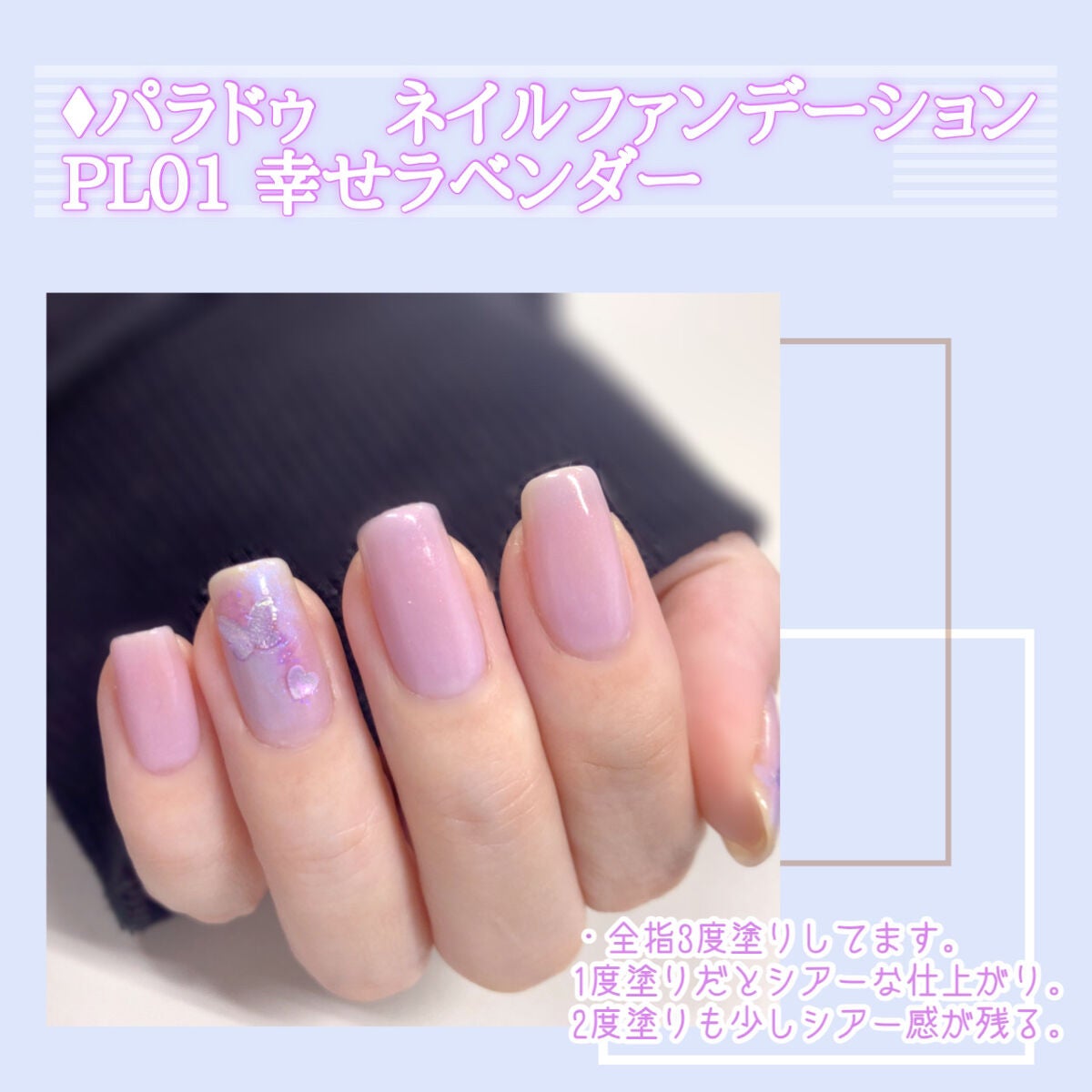 【限定マニキュア】ネイルファンデーション|パラドゥの使い方を徹底解説 【限定色】パラドゥ シアー感のあるラベンダーカラーに偏光カラーの