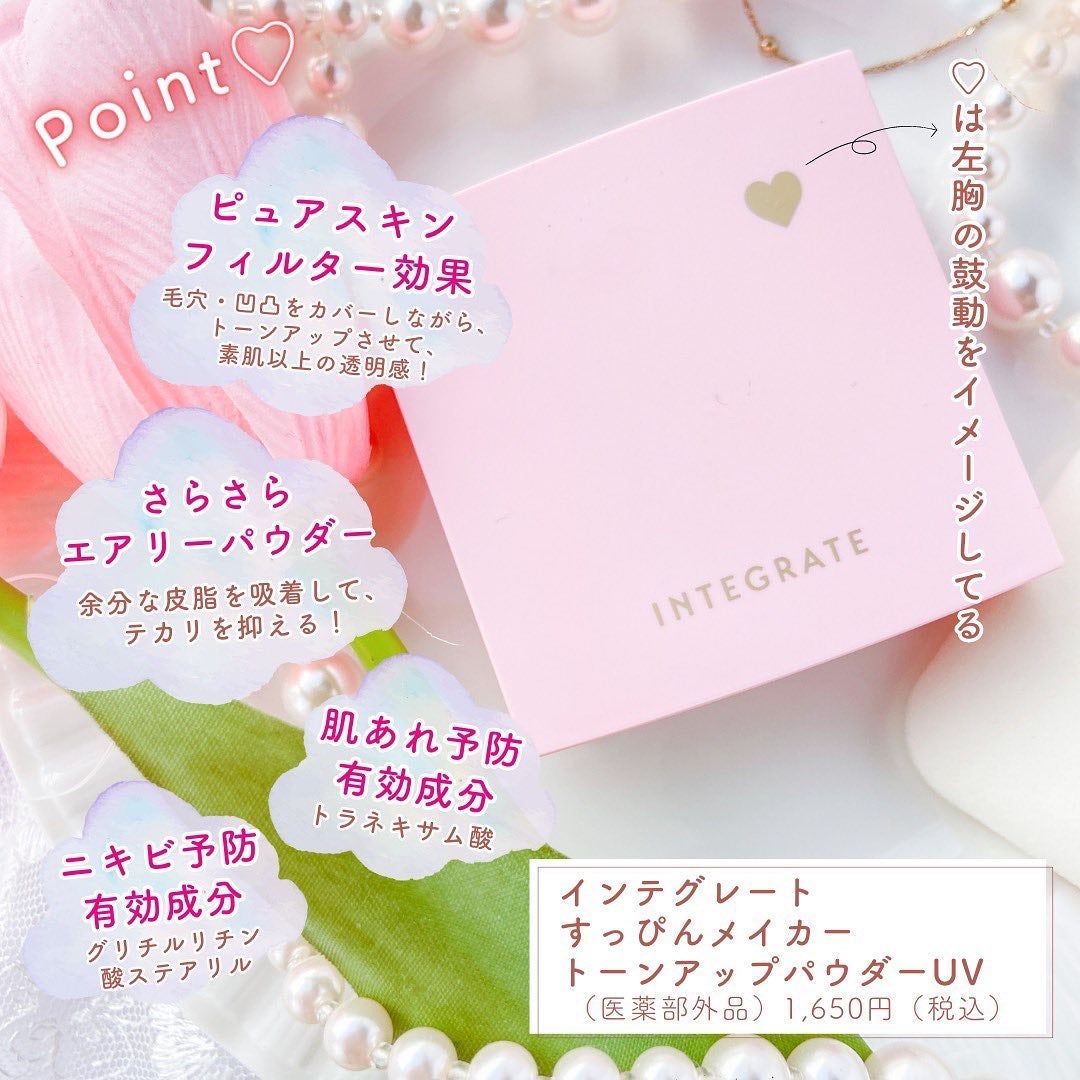 【2023年夏新作プレストパウダー】すっぴんメイカー トーンアップパウダーuv|インテグレートの口コミ すっぴんメイカー トーンアップ