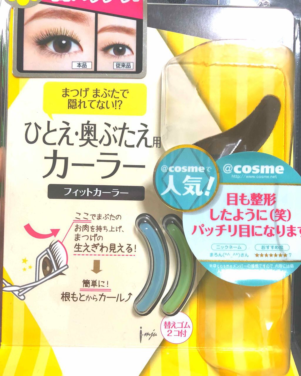 アイプチ® ビューティ フィットカーラー|アイプチ®の口コミ 一重で、逆まつげなのですが、こちらのビュー By さかい Lips
