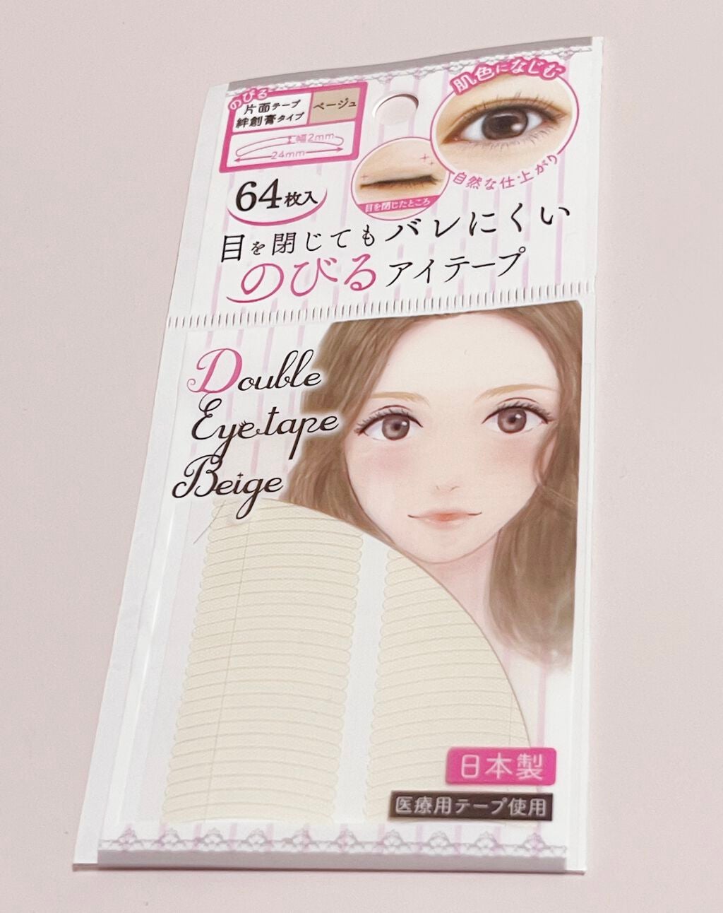アイテープ片面のびる絆創膏タイプ スリム 120枚|セリアの口コミ 超優秀!100均で買えるおすすめ二重まぶた用アイテム! 瞼が分厚い
