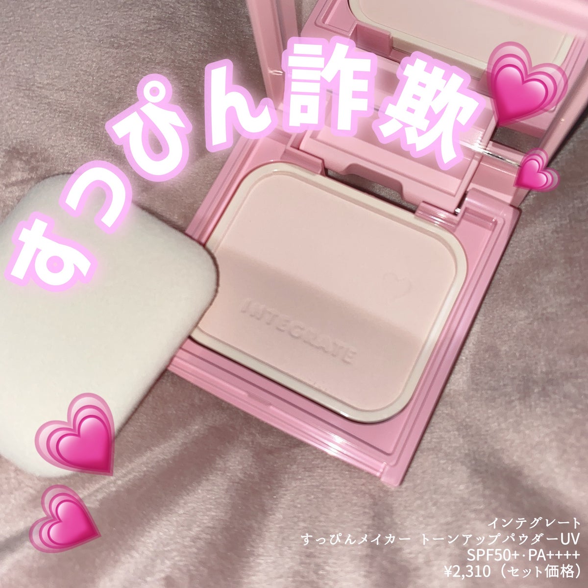 【2023年夏新作プレストパウダー】すっぴんメイカー トーンアップパウダーuv|インテグレートの口コミ イエベ春におすすめのプレスト