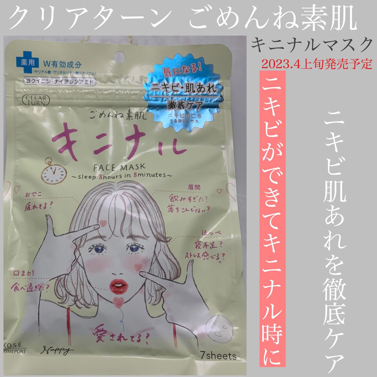 ごめんね素肌 キニナルマスク|クリアターンの口コミ クリアターン ごめんね素肌 キニナルマスクを使いました。 By モンピン乾燥肌