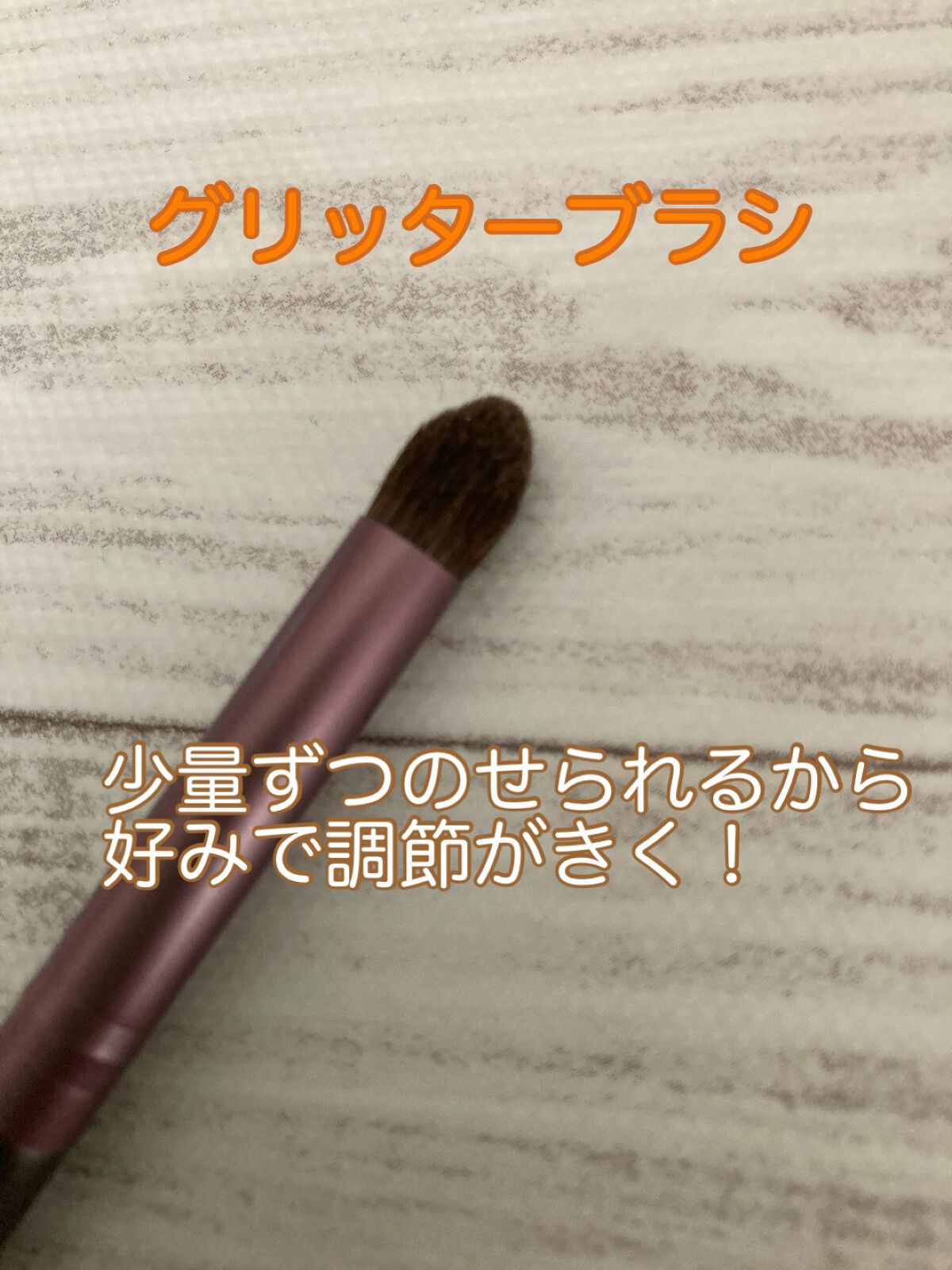 Idateのメイクブラシ アイデイト アイシャドウブラシ(馬毛、mサイズ)他、1商品を使った口コミ Daisoで見つけた馬毛ブラシ! By