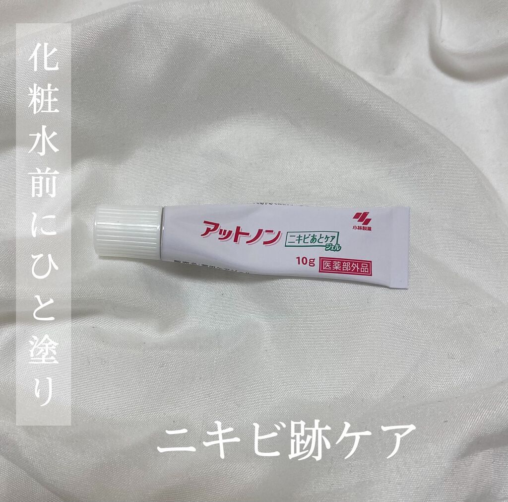 ニキビあとケアジェル|アットノンの効果に関する口コミ ニキビ跡ケア🪄 By 紬10代後半 Lips