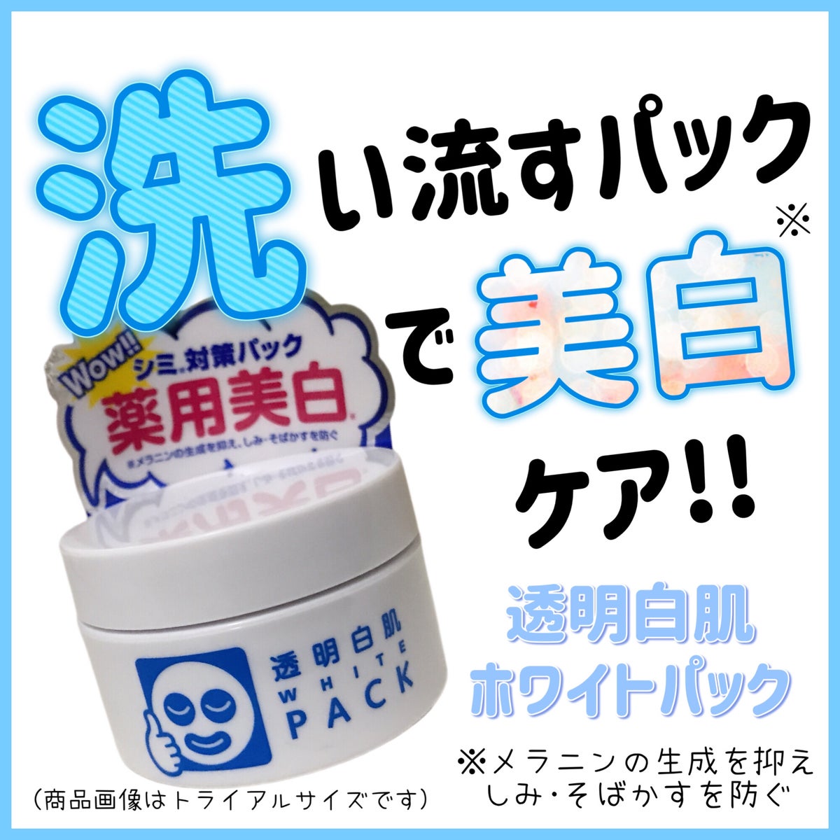 薬用ホワイトパックn|透明白肌の使い方を徹底解説 透明白肌 薬用ホワイトパックn By りぃとこ🐾フォロバ100混合肌 Lips