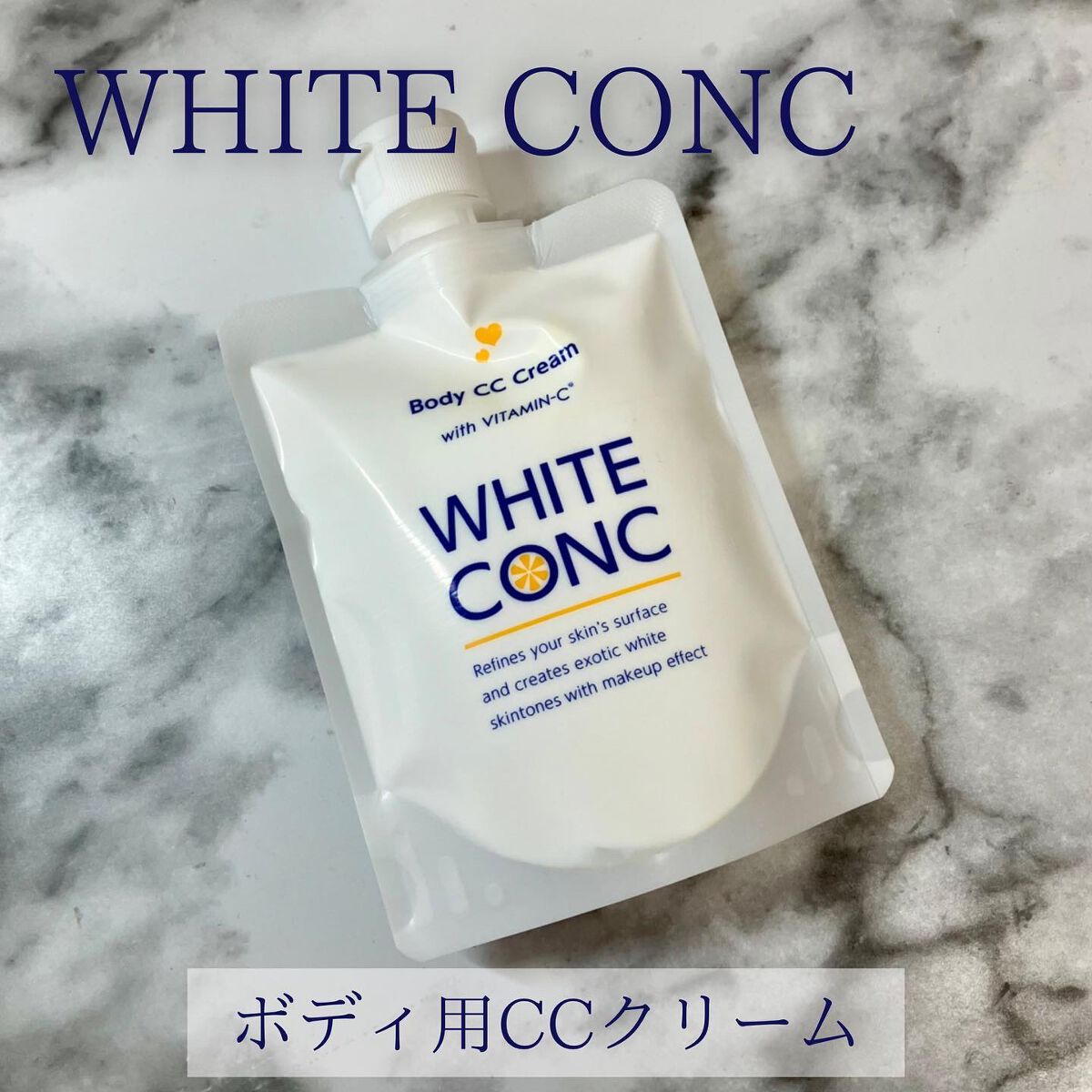 薬用ホワイトコンク ホワイトニングcc Cii|ホワイトコンクの使い方を徹底解説 薬用ホワイトコンク ホワイトニングcc CⅡ 200g