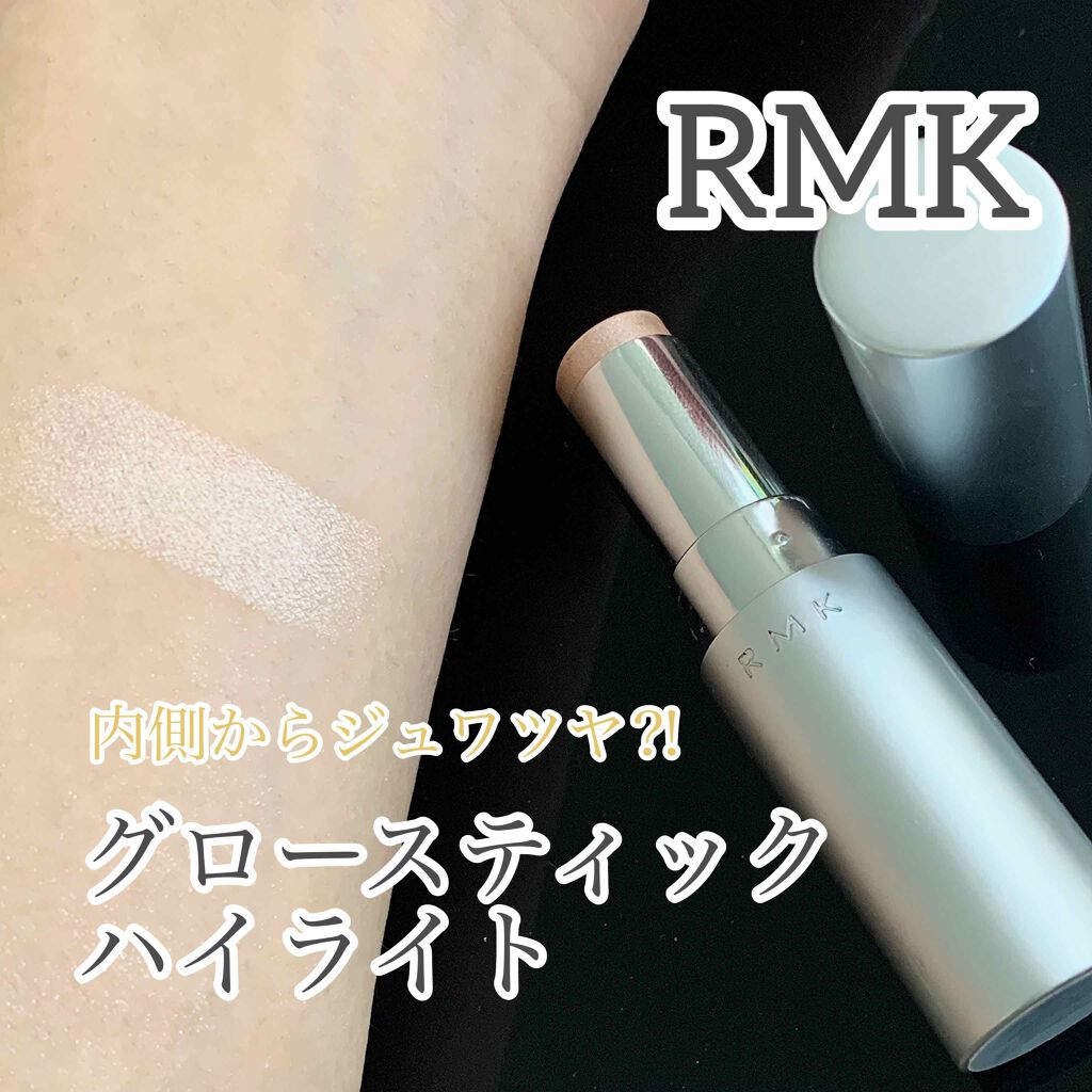 Rmk グロースティック|rmkの使い方を徹底解説 乾燥肌におすすめのスティックハイライト!rmkグロースティックハイライト ¥2200