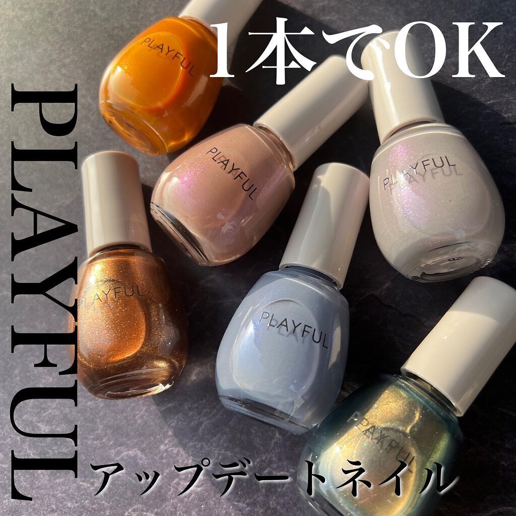 プレイフル アップデートネイル|playfulの口コミ ☻{nail プレイフル アップデートネイルの By あいな混合肌30代後半