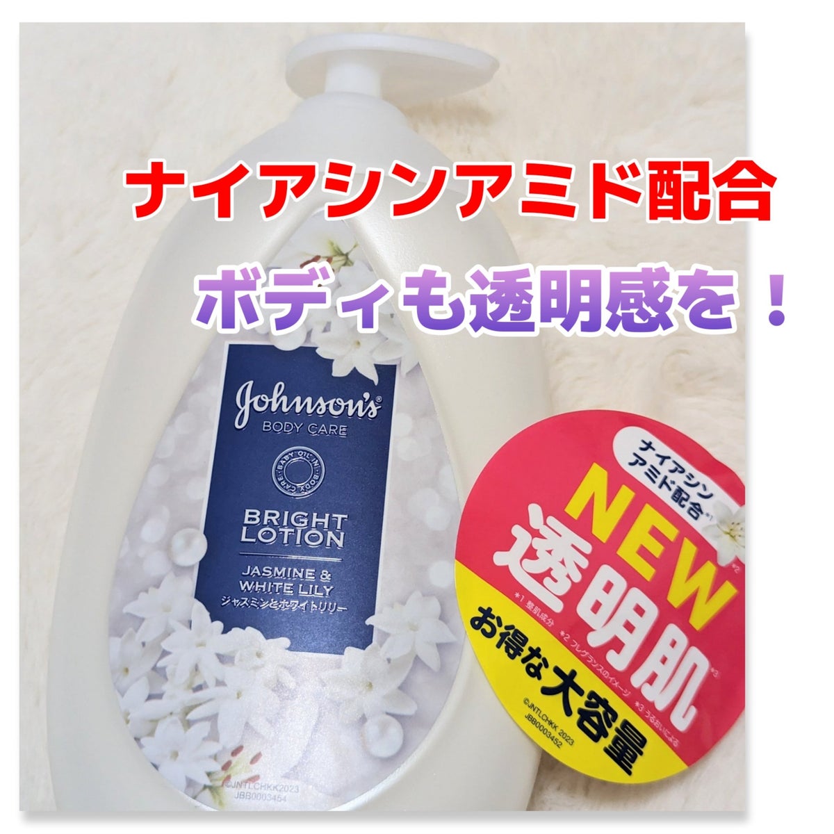 バイブラント ラディアンス アロマミルク ジャスミンとホワイトリリーの香り|ジョンソンボディケアの効果に関する口コミ ジョンソンボディ
