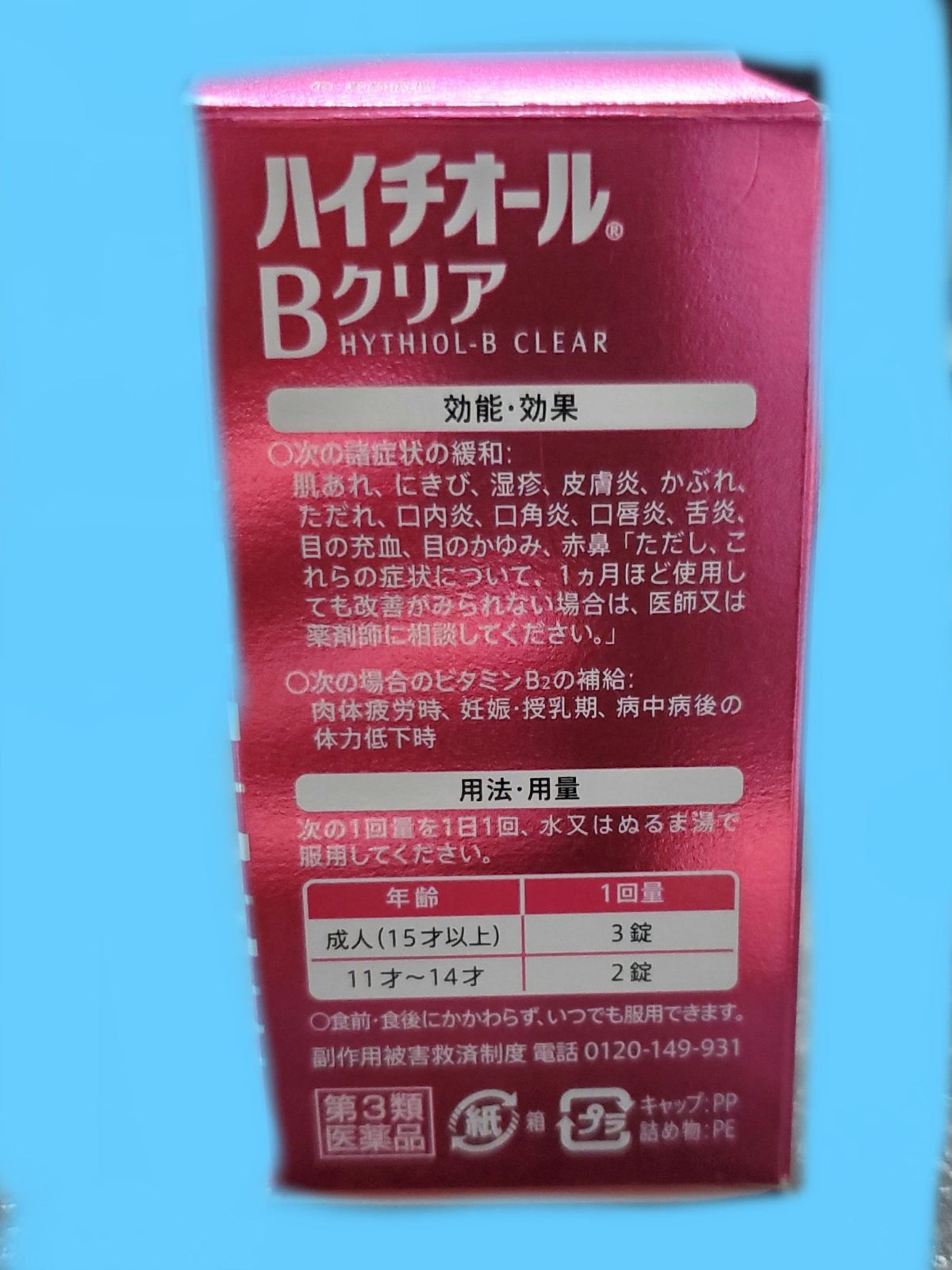 ハイチオールbクリア|エスエス製薬の効果に関する口コミ エスエス製薬 ハイチオールbクリア By よし🦩投稿ある方フォロバ混合肌20代