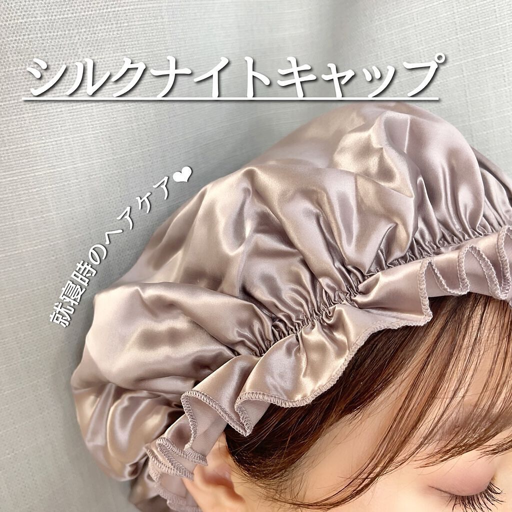 シルク ナイトキャップ(ゴム紐)|cocosilkの口コミ Cocosilk シルクナイトキャップ By おこめ30代前半 Lips