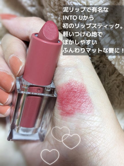 【試してみた】フェザーマットリップスティック Into Uの人気色・イエベブルベ別の口コミ・レビュー Lips