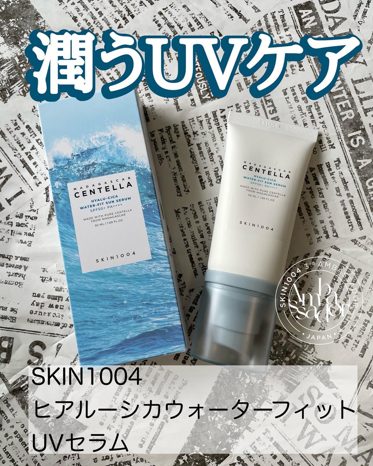 ヒアルシカ ウォーターフィット サンセラム|skin1004の口コミ ヒアルーシカウォーターフィットuvセラム By めーさんふぉ