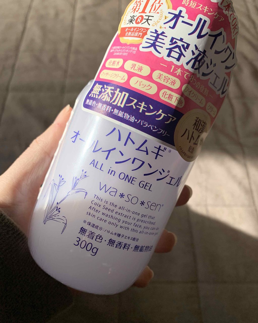 ハトムギオールインワンジェル|ハトムギ健康美人シリーズの口コミ 乾燥肌におすすめのオールインワン化粧品!いちです ハトムギの保湿ジェルを