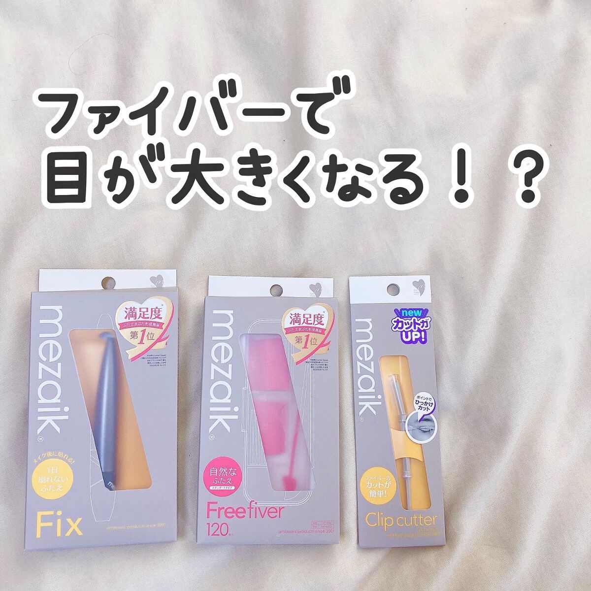 フリーファイバー120 スタンダードタイプ 120本入|メザイクの使い方を徹底解説 メザイク フリーファイバー120 スタンダードタイプ