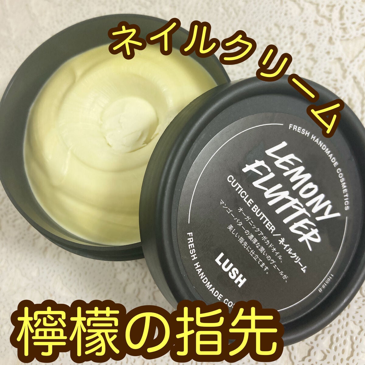 檸檬の指先|ラッシュの口コミ Lushの人気アイテム ️ 指先のカサつきが気になり檸檬の指先を購入してみました! By ゆかい🌷乾燥肌