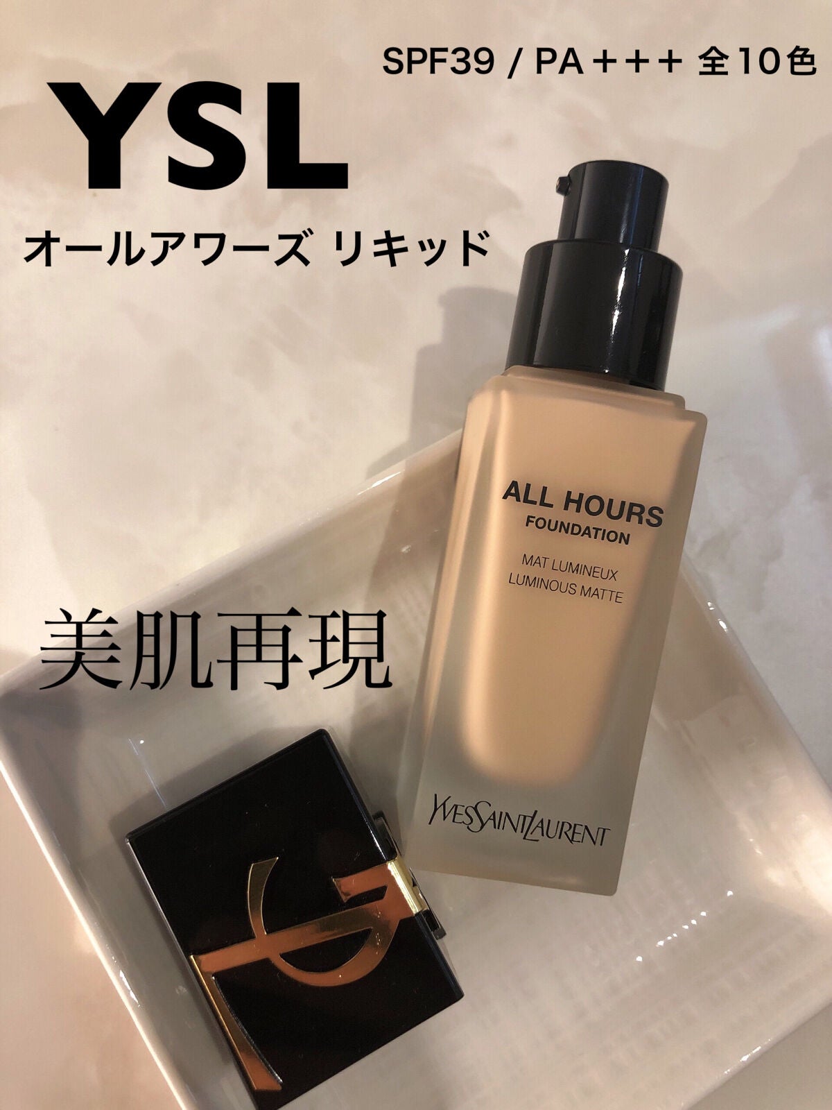 オールアワーズ リキッド|yves Saint Laurent Beauteの口コミ Ysl オールアワーズ リキッド By Enu Lips