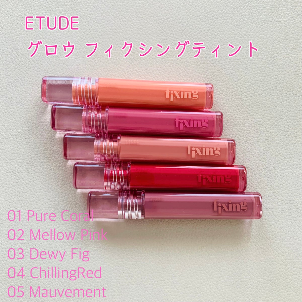 うさぽ On Lips 「etude グロウ フィクシングティント 」 Lips