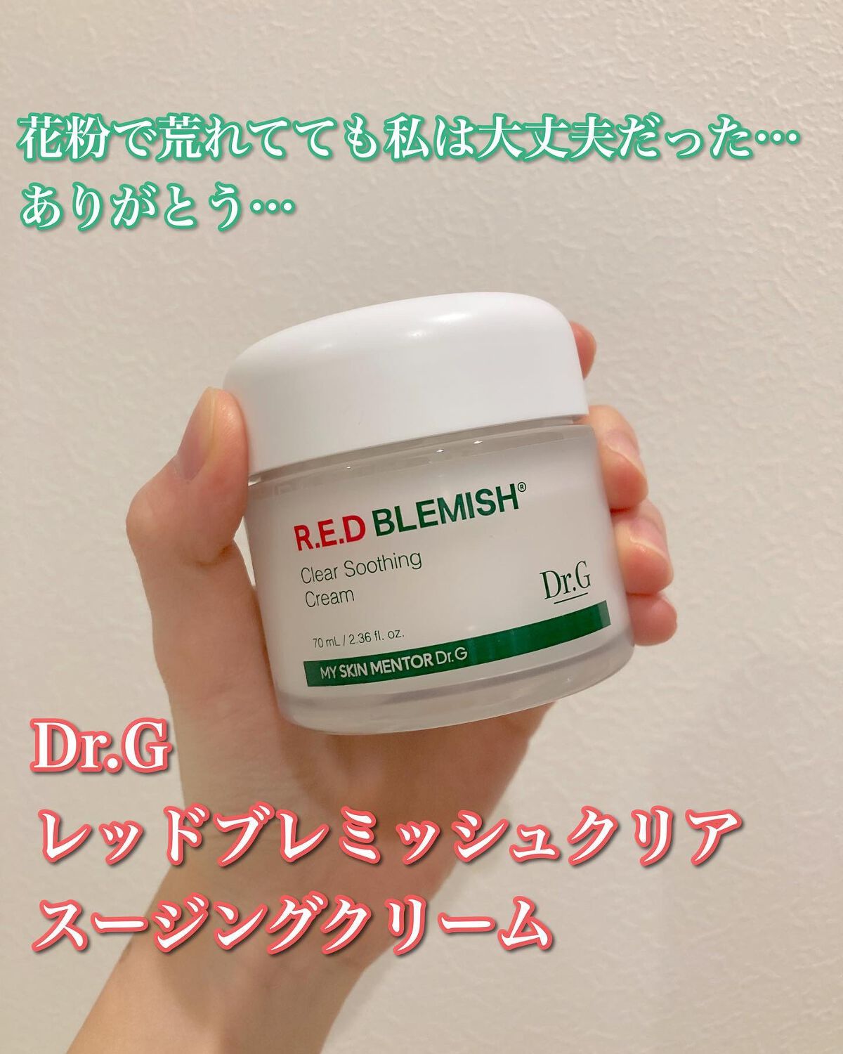レッドブレミッシュ クリアスージングクリーム|drgの口コミ ニキビケアにおすすめのフェイスクリーム! 今回はdrgの「レッドブレ