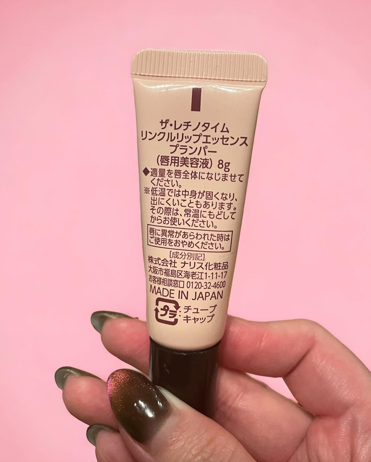 リンクルリップエッセンス プランパー|ザ・レチノタイムの口コミ The Retinotime By 7cosme フォロバ 普通肌