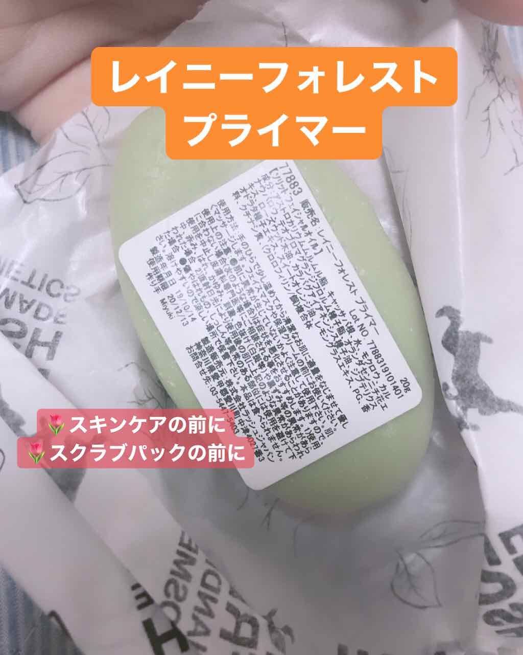 レイニーフォレスト プライマー|ラッシュの使い方を徹底解説 Lushの行きつけ店舗の店員さんに勧められて試したところ良かったので以前買い
