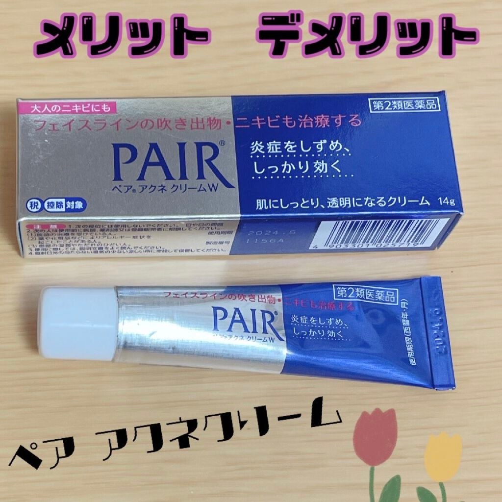ペアアクネクリームw医薬品|ペアの口コミ 【ニキビケア】 赤ニキビ、黄色ニキビや、ニキビでき始めは効きやすい! By 𝓚乾燥肌
