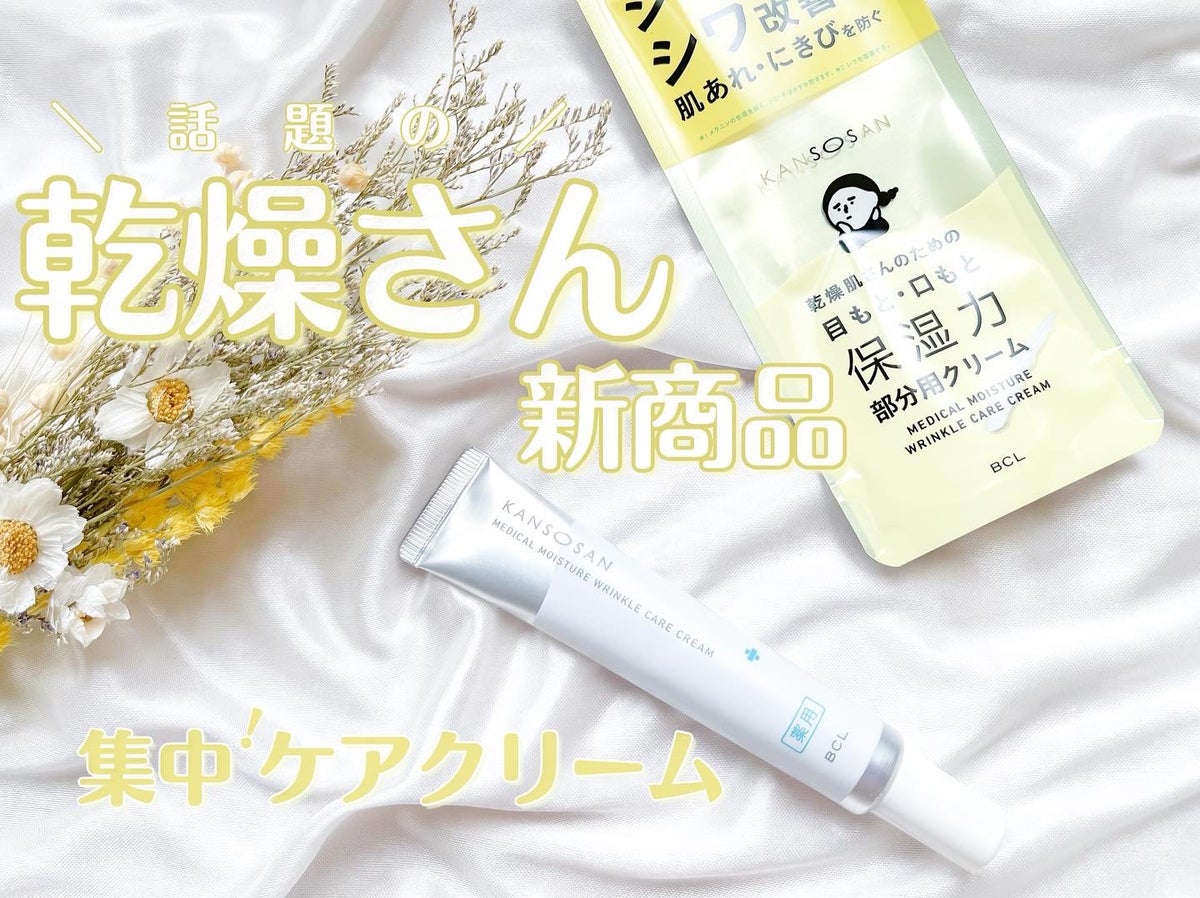 乾燥さん 薬用リンクルケアクリーム 【医薬部外品】|乾燥さんの口コミ 話題の乾燥さん、新商品♡集中ケアクリーム By Yuki