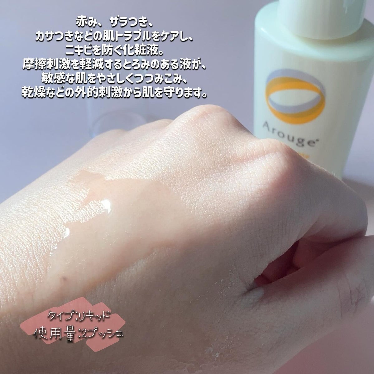 スキントラブルケア リキッド|アルージェの口コミ 敏感肌におすすめの美容液!くり返す肌トラブルに。 アルージェの「ゆら By Nyami🤍