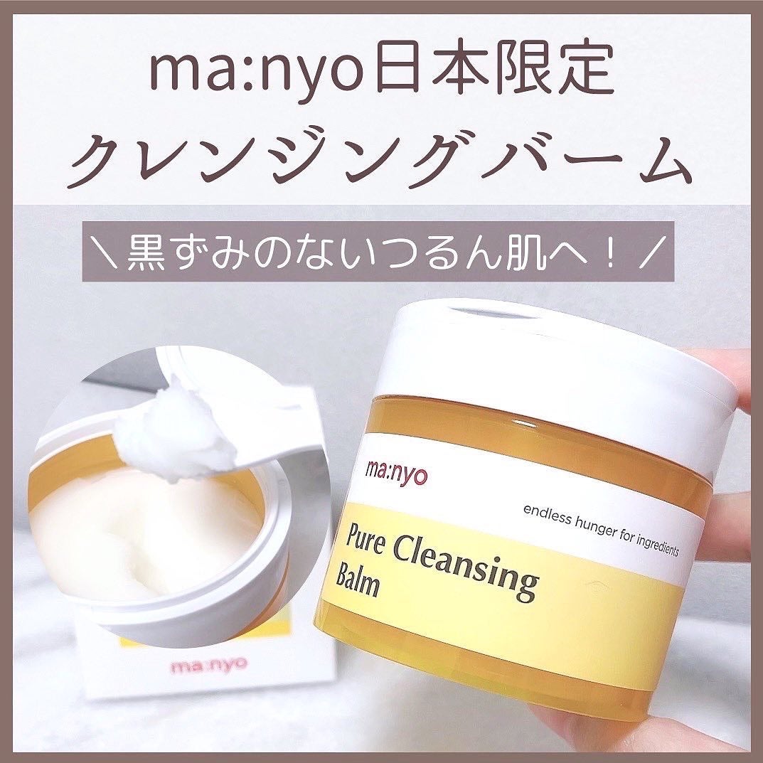 【限定クレンジングバーム】ピュアクレンジングバーム|魔女工場の口コミ Manyo🪞日本限定/ By Honeychiaki07混合肌