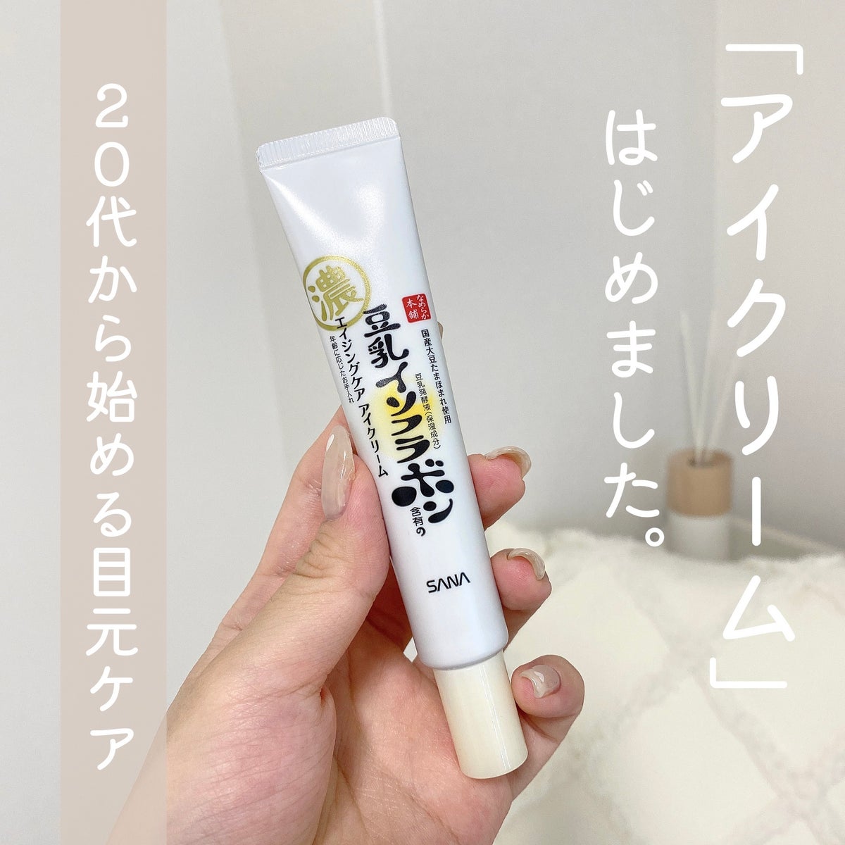 リンクルアイクリーム N|なめらか本舗の口コミ エイジングケアにおすすめのアイケア・アイクリーム!やっと塗り始めました。/ 【 プチプラ