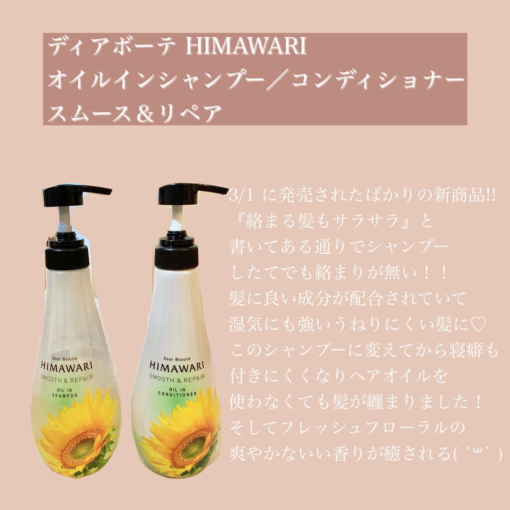 オイルインシャンプー/オイルインコンディショナー(スムース&リペア)|ディアボーテの効果に関する口コミ 美容師さんがオススメ市販で