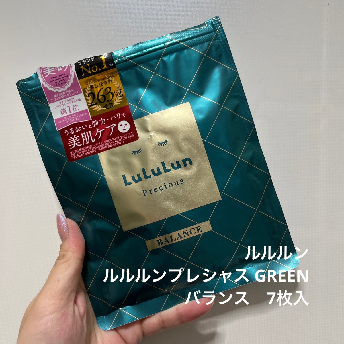 ルルルンプレシャス Green(バランス)|ルルルンの口コミ ルルルン ルルルンプレシャス Green By Twinkle きゃん 乾燥