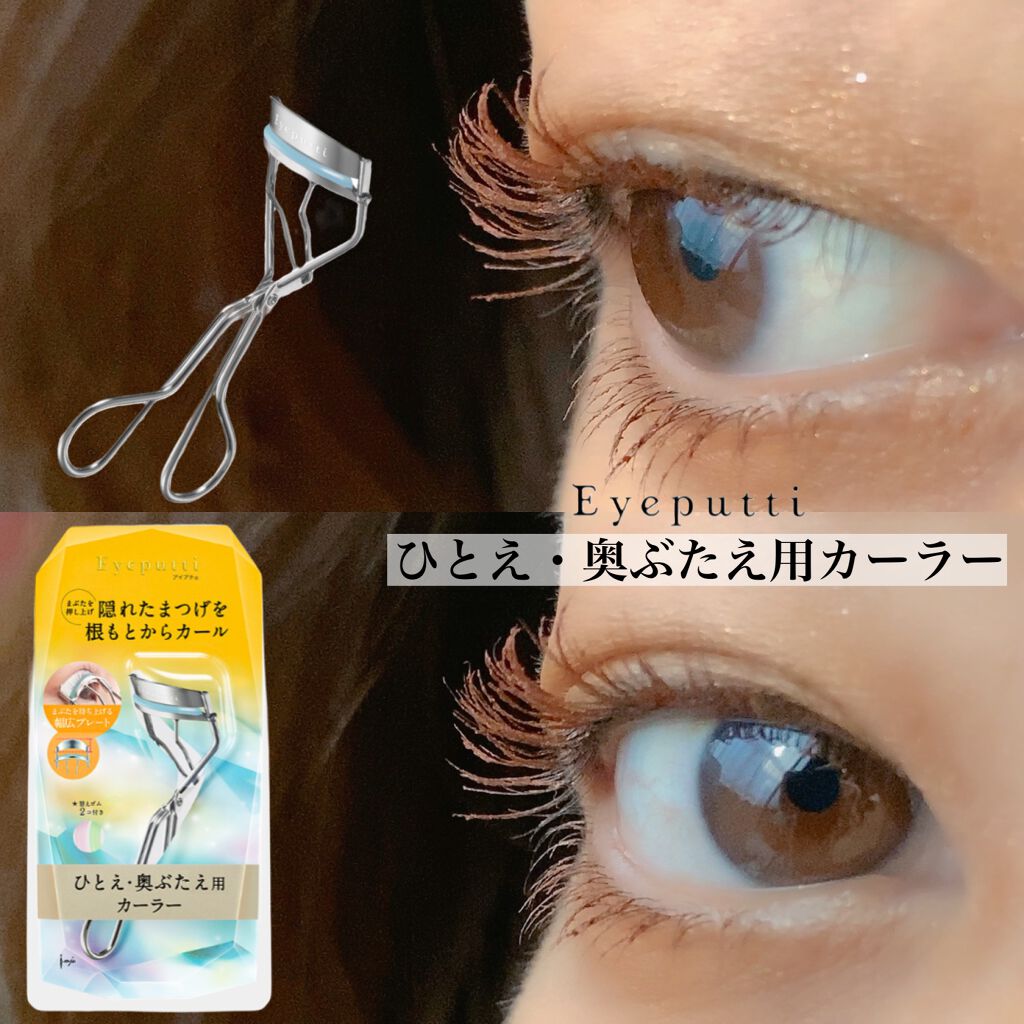 アイプチ® ビューティ フィットカーラー|アイプチ®の口コミ ぐいっと上がるビューラー/ By Ai普通肌 Lips