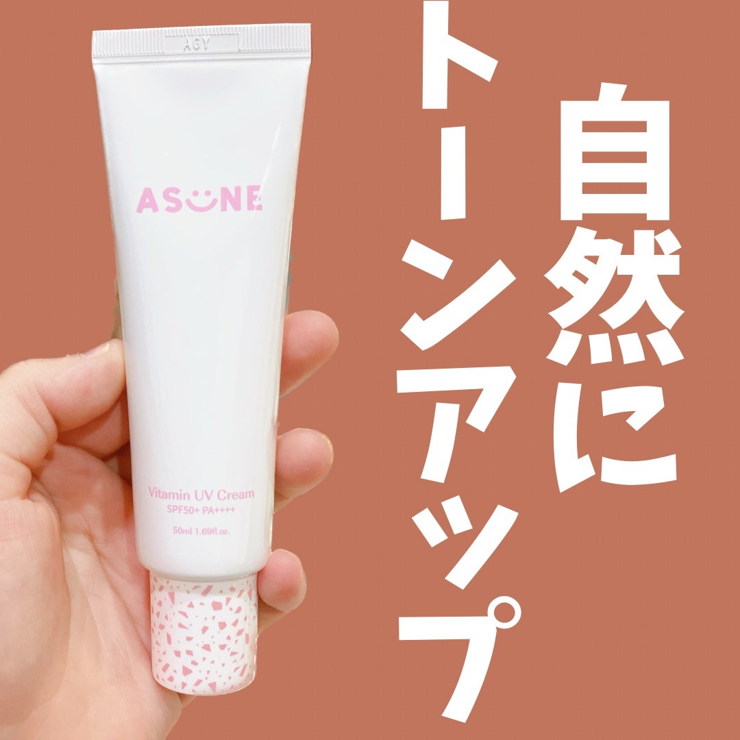 ビタミン Uvクリーム|asune の効果に関する口コミ 敏感肌におすすめの日焼け止め・uvケア! 紫外線ケアしながら By