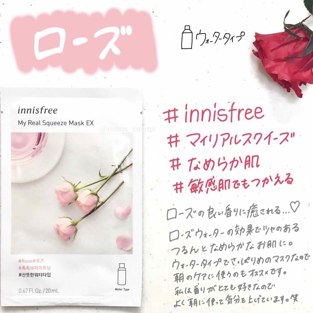 マイリアル スクイーズ マスクシート|innisfreeの効果に関する口コミ「innisfree マイリアル スクイーズ マスクシート
