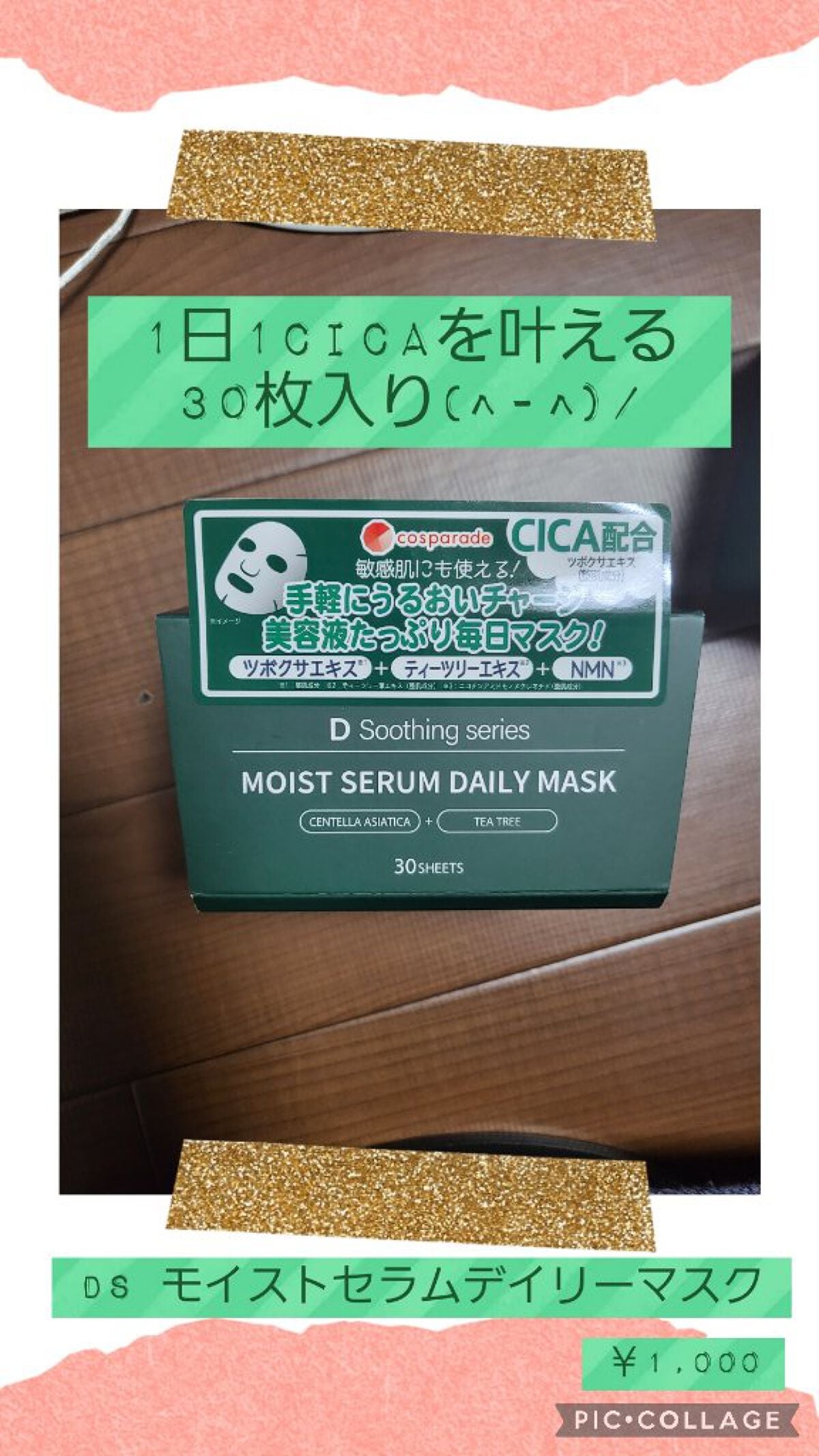 Ds モイストセラムデイリーマスク|cosparadeの口コミ ニキビケアにおすすめのシートマスク・パック! 今回は