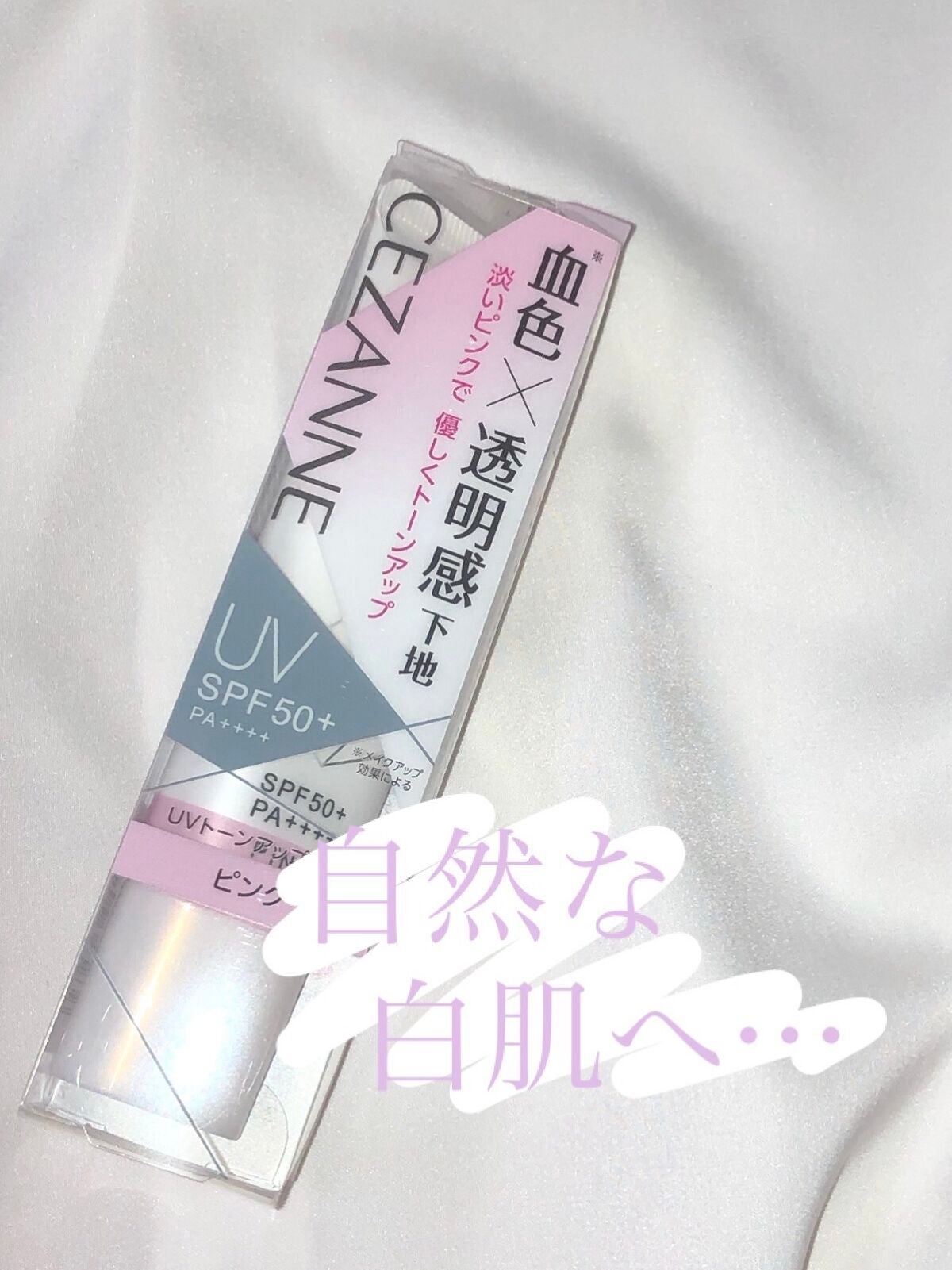 Uvトーンアップベース|cezanneの口コミ 自然な白肌へ Cezanneuvトーンアップベースピンク By なこ🦊混合肌 Lips