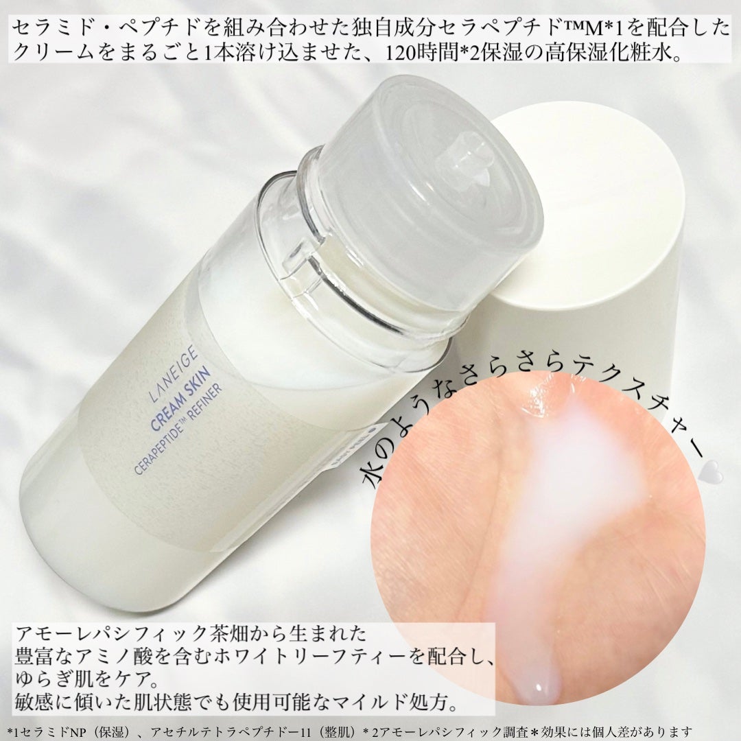 クリームスキン ローション|laneigeの口コミ 乾燥肌におすすめの化粧水!ラネージュさまのモニターキャンペーンにて商品を提供して頂き