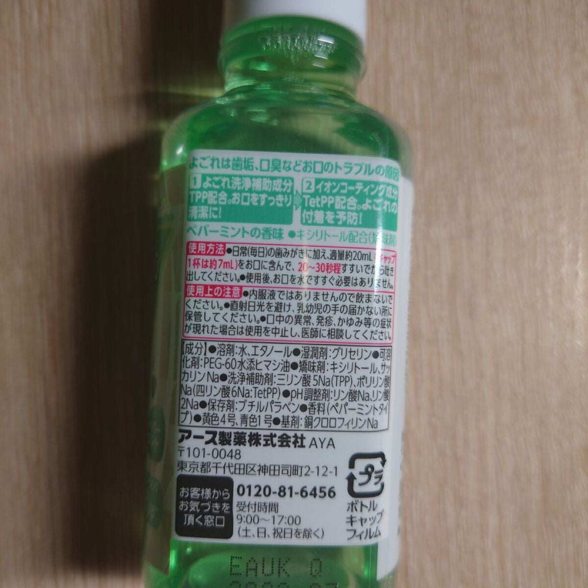 モンダミン|モンダミン他、1商品を使った口コミ モンダミン ペパーミント 100ml250ml By せろり🥔ひっそり更新 Lips