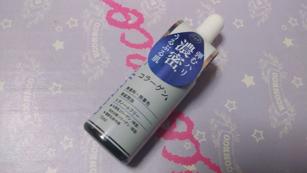 D濃密美容液 コラーゲン|daisoの口コミ「超優秀!100均で買えるおすすめ美容液!daisoから美容液出ましたね。 」 By 蛛李